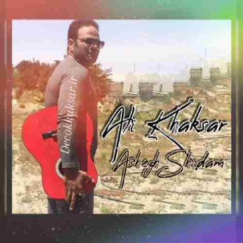 متن آهنگ علی خاکسار عاشق شدم